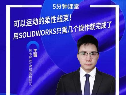 Solidworks钢丝绳柔性教程 抖音