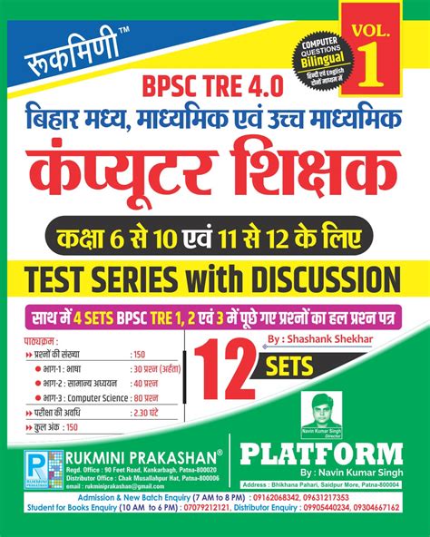 Bpsc Tre 40 Bihar Computer Teachers 6 To 10 And 11 To 12 12 Sets Test Series Vol 1