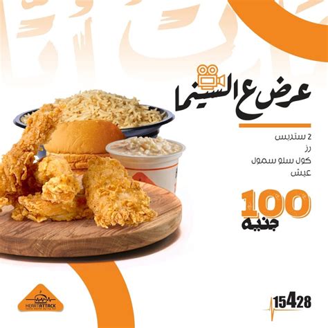 عروض العيد من هارت اتاك