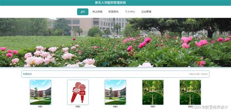 Javaphpnodejspython新生入学服务管理系统【2024年毕设】 Csdn博客