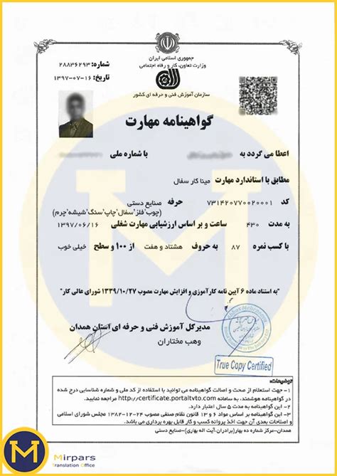 ترجمه مدرک فنی حرفه‌ای بصورت رسمی و قابل قبول در 178 کشور