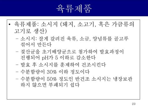 제12장 미생물과 식품 Ppt Download