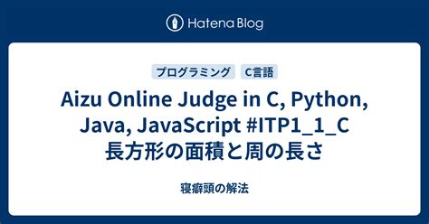 Aizu Online Judge In C Python Java Javascript Itp11c 長方形の面積と周の長さ