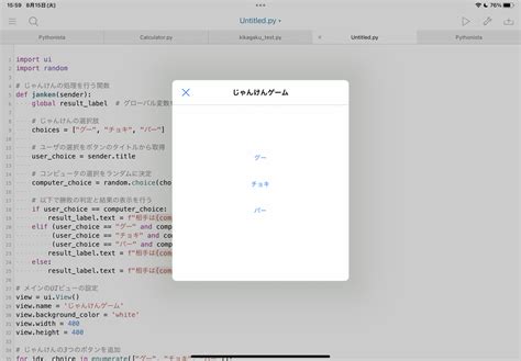 Ipadでプログラミング！！ Pythonistaを使った本格開発（練習問題あり！） キカガクブログ
