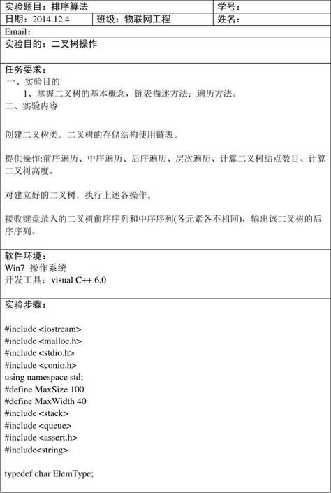山东大学数据结构实验 五word文档在线阅读与下载无忧文档