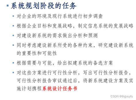 信息系统分析与设计——第三章 信息系统建设概论 信息系统分析与设计第三章信息系统建设 csdn博客
