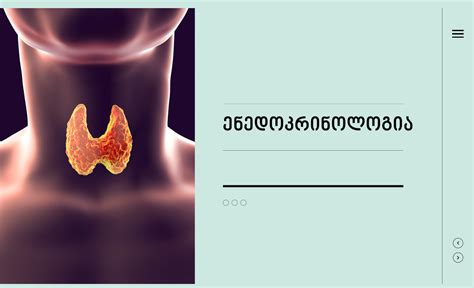 ენდოკრინოლოგია სკენარი