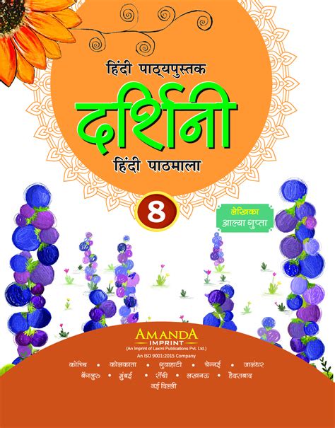Download Darshini Hindi Pathmala 8 By Alya Gupta Pdf Online