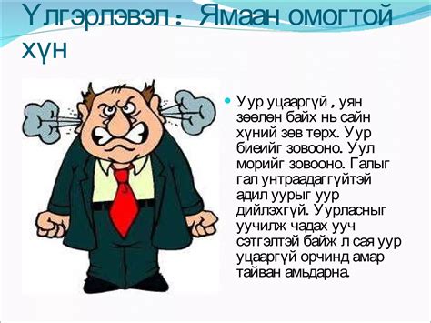 хэлц хэлц бус өгүүлбэр Ppt