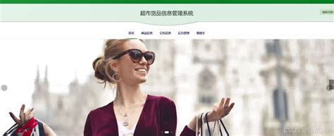 基于spring Boot的超市货品信息管理系统 Csdn博客