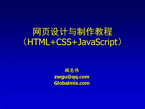 第1章 Html基础word文档在线阅读与下载无忧文档