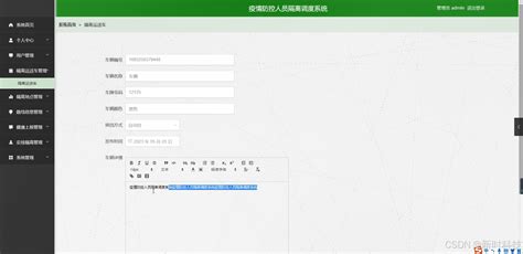 Java计算机毕业设计疫情防控人员隔离调度系统（开题程序论文） Csdn博客