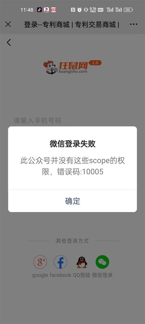 scope 参数错误或没有 scope 权限，错误码：10005 微信开放社区