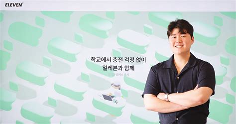 2024 서울시립대학교 캠퍼스타운 스타트업 Ceo 30만 대학생이 선택한 보조배터리 대여 서비스 일레븐 │ 매거진한경