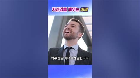 자신감과 에너지로 가득한 하루를 시작하는 방법 자신을일깨우다 자신감 에너지 진푸티성경 Youtube