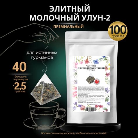 Чай Молочный Улун листовой, зеленый, в премиальных пакетиках пирамидках ...