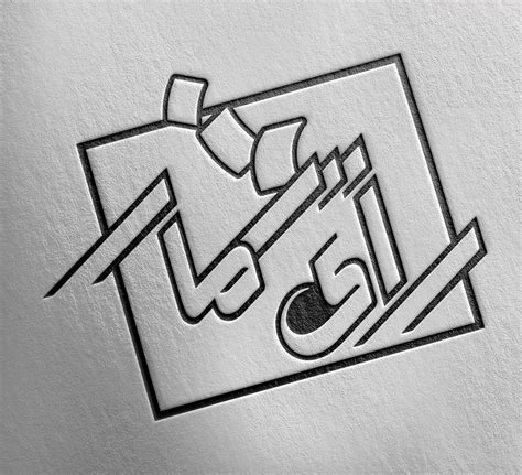 مشخصات و سفارش طراحی لوگوتایپ افرا باکس