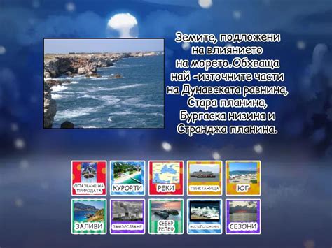 Черноморското крайбрежие изготвил Димитър Иванов Find The Match