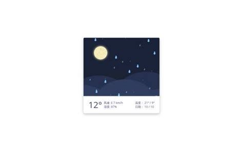 天气项目艺术设计，css天气预报制作模板 17素材网