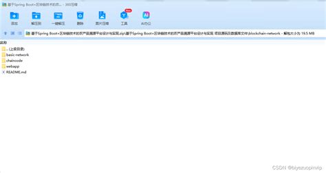 基于spring Boot区块链技术的农产品溯源平台设计与实现（前端vue）区块链农产品溯源系统 Csdn博客