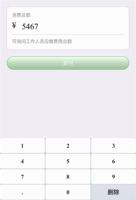 Html5仿微信支付输入金额代码