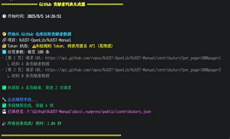 解决获取贡献者时 Github Api 限速问题 南京理工大学生存手册