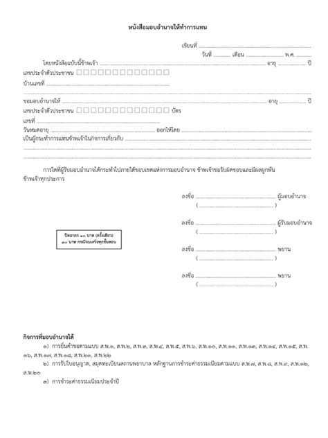 ใบมอบอำนาจ Pdf