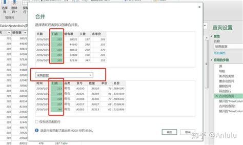 excel2016的power query常用技巧（二） 合并查询 知乎