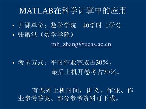 matlab在科学计算中的应用 word文档在线阅读与下载 无忧文档