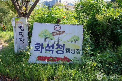 파주화석정캠핑장 레저스포츠 정보와 주변 관광 명소 및 근처 맛집 여행 정보