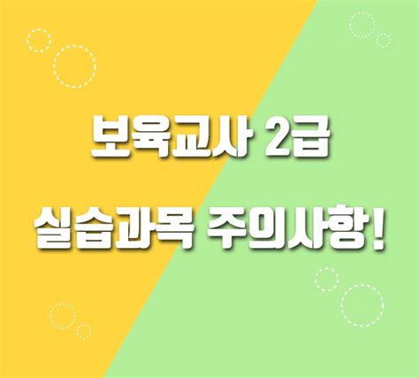 보육교사2급 보육실습 제출서류 알아볼까 네이버 블로그