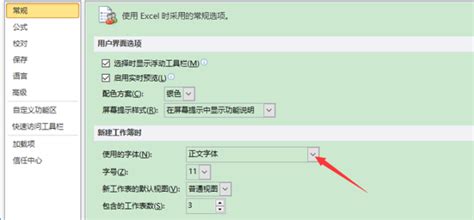 怎样设置excel的初始字体及字号大小360新知