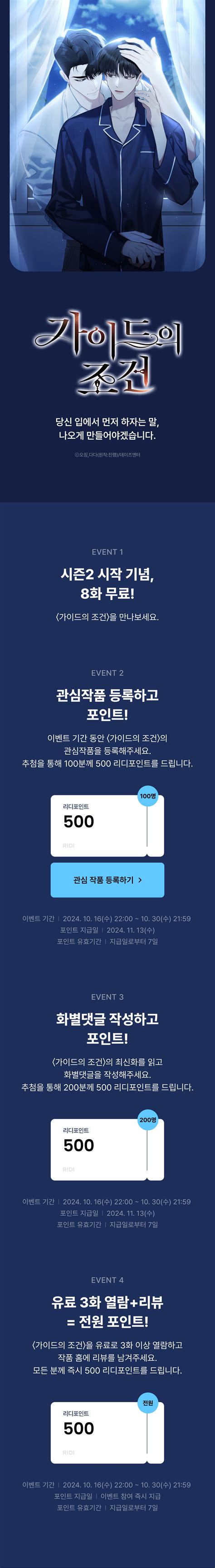 전원 포인트 시즌2 시작 리디