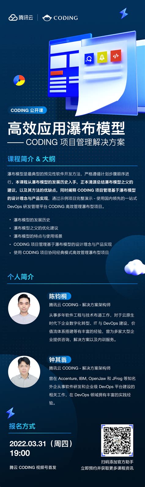 Coding 公开课火热报名中！ 腾云coding 博客园