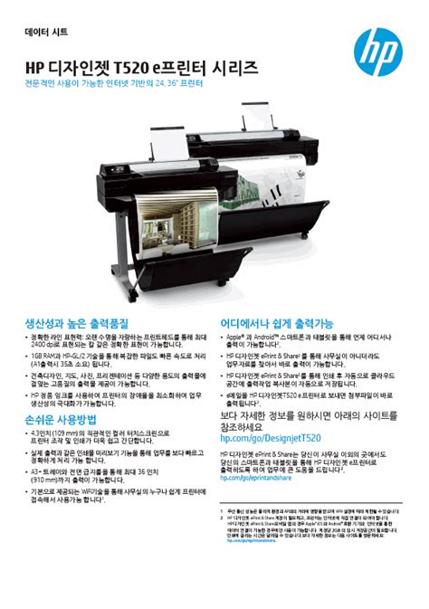 [hp 플로터 디자인젯 t520시리즈]hp디자인젯 프린터 t520모델을 소개합니다 ~[hp designjet t520