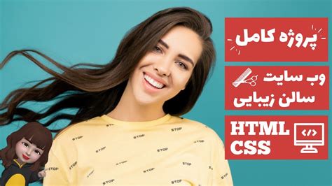 آموزش اچ تی ام ال و سی اس اس پروژه کامل طراحی سایت Html Css وب سایت