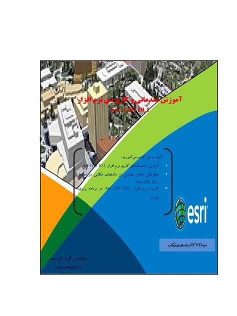 Arc Gis 10 1آموزش مقدماتی و کاربردی نرم افزار Pdf