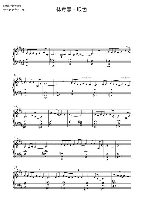 ★ 林宥嘉 眼色 琴譜pdf 香港流行鋼琴協會琴譜下載 ★