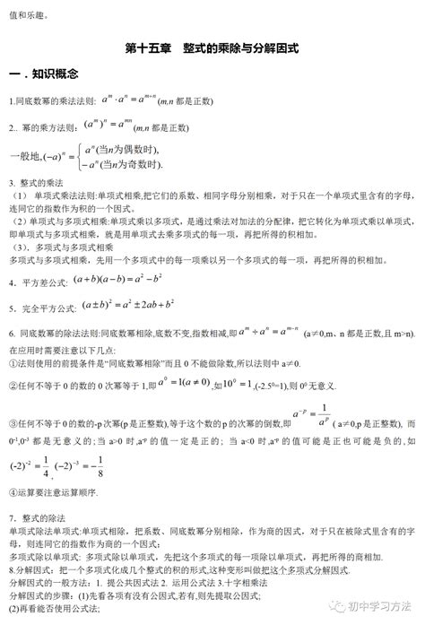 最全初中数学知识点全总结