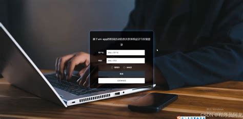 计算机毕业设计之：基于uni app的校园活动信息共享系统设计与实现（三端开发，安卓前端 网站前端 网站后端） 基于uniapp的毕业设计