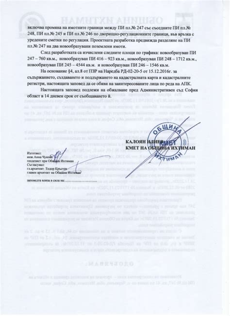 Заповед №1885 14 12 2023 г за одобрение на изменение на кадастрален план за с Черньово общ