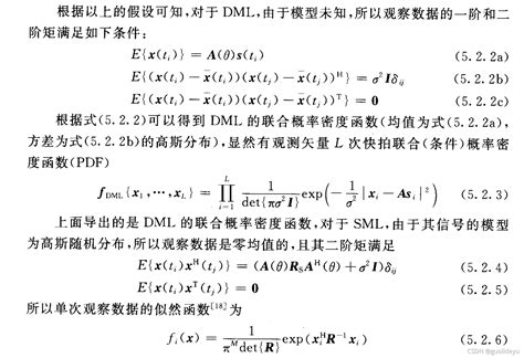 Doa估计 最大似然法(确定性最大似然法,随机性最大似然法)最大似然doa估计 Csdn博客 Doa估计 最大似然法(确定性最大似然法,随机性最大似然法)最大似然doa估计 Csdn博客