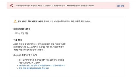 애드센스 광고 게재 제한 2주만에 푼 과정