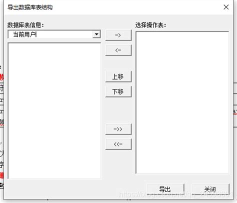 借助dbexportdoc导出数据库表结构word Csdn博客