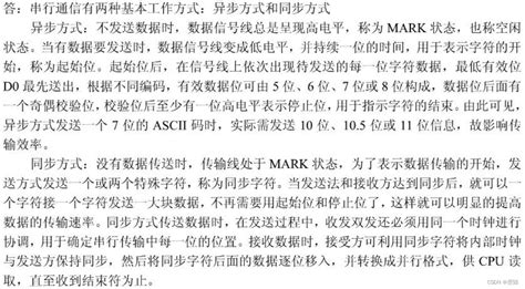 全网最全微型计算机原理与接口技术第六版课后习题答案 周荷琴，冯焕清 第9章串行通信和可编程 接口芯片8251a 中国科学技术大学出版社微机原理与接口技术第六版周荷琴第九章课后习题答案