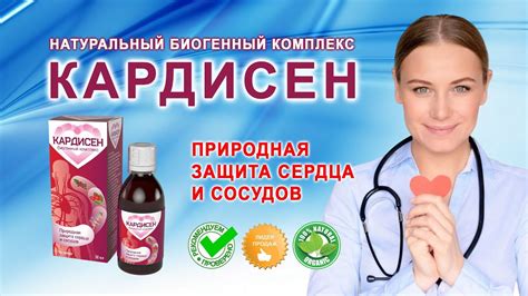 Препарат Кардисен (Kardisen) от давления - инструкция по применению ...
