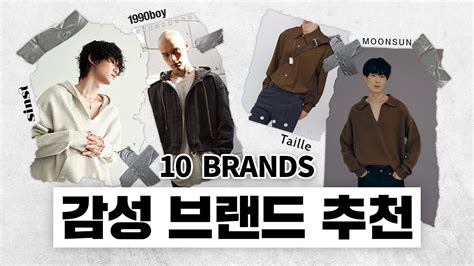 브랜드추천 기본템이 지겹다면 추천하는 감성 브랜드 List Youtube