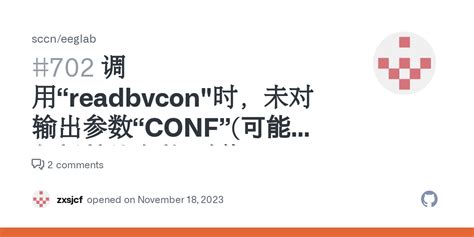 调用readbvcon 时未对输出参数CONF 可能还包括其他参数 赋值 Issue 702 sccn eeglab