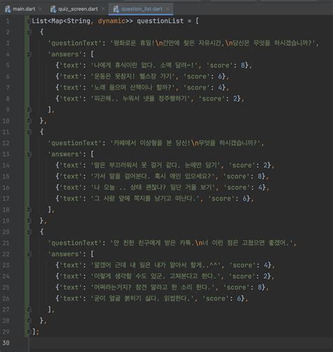 Flutter 1부터 배우기 나만의 퀴즈 앱 3 List Map