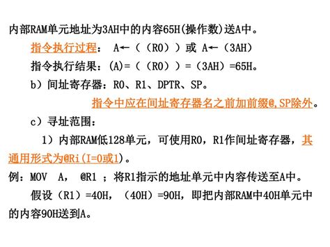 第3章 80c51单片机指令系统 教学基本要求： （1）、了解单片机的指令系统、编程语言等基本概念； ppt download